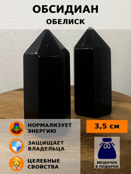 Обсидиан Обелиск Натуральный камень 3,5 см - купить с доставкой по ...