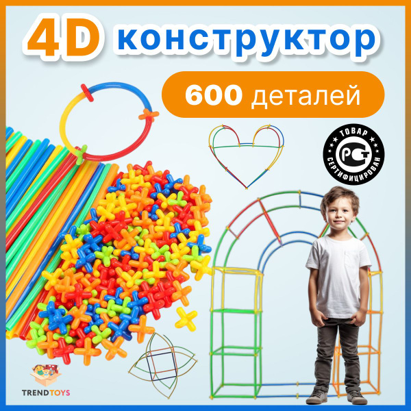 Детский конструктор из трубочек для мальчиков и девочек соломка ...