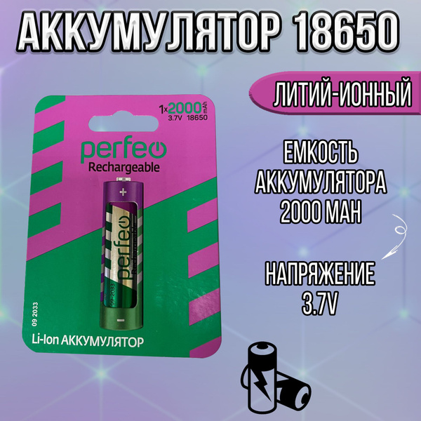 Аккумулятор Perfeo 18650 li-ion 3.7v 2000mah / аккумулятор 18650 без защиты купить на OZON по ...