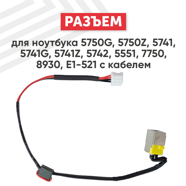 Разъем зарядки RageX для ноутбуков Aspire 5750G / 5750Z / 5741, E1-521 ...
