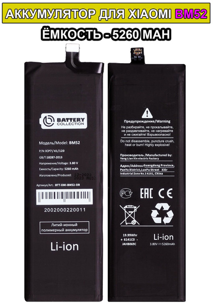 Аккумулятор для Xiaomi Mi Note 10/10 Lite/10 Pro (BM52) - Battery ...