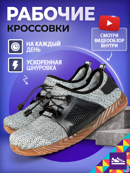 Кроссовки рабочие Мой мир Титан купить на OZON по низкой цене (865609784)