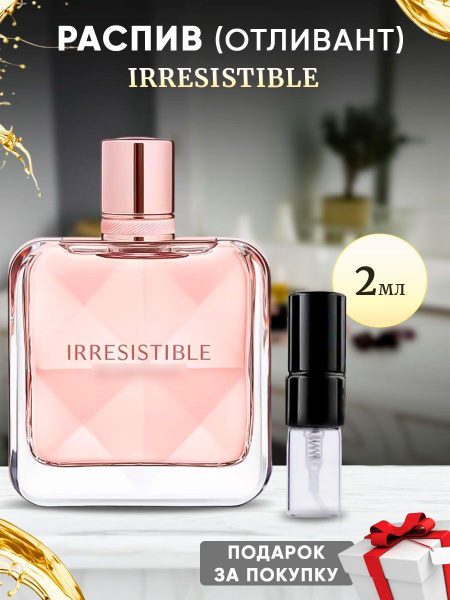 irresistible1 Вода парфюмерная 2 мл (1353029698)