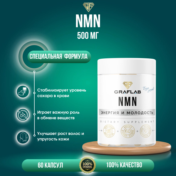 NMN (Nicotinamide Mononucleotide) Никотинамид Мононуклеотид, 60 капсул ...