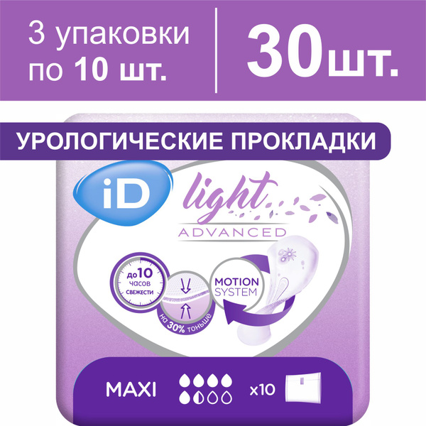 Урологические прокладки для женщин, iD Light Advanced Maxi, 30 шт / 5,5 ...