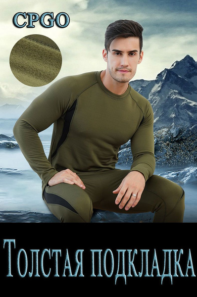 Комплект термобелья MOOCIE 46 - купить по выгодной цене в интернет-магазине OZON (1359389177)