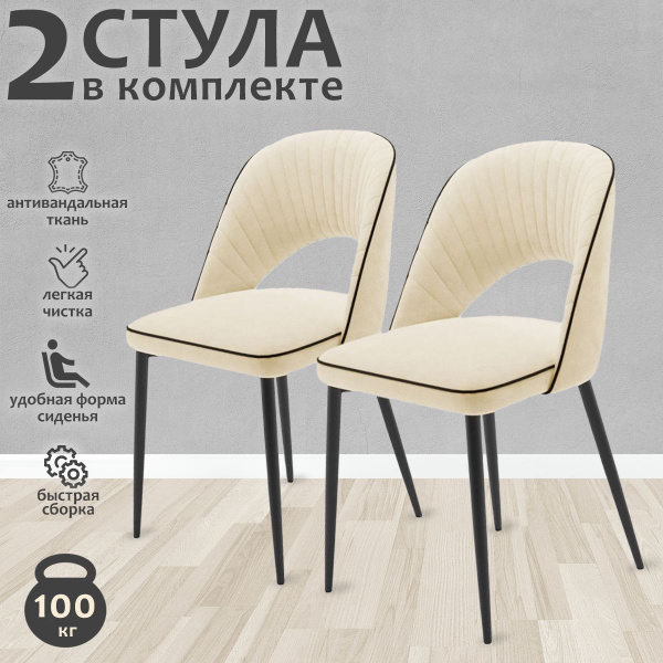 мебельная фабрика ТАБУРЕТ Комплект стульев Комплект стульев Монро, 2 шт ...