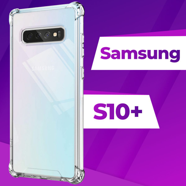 Ударопрочный силиконовый чехол накладка для телефона Samsung Galaxy S10 ...