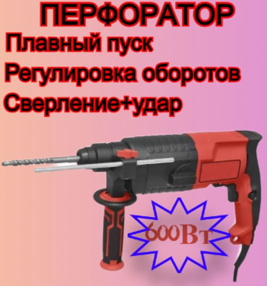 Перфоратор 600Вт в кейсе 220v - купить в интернет-магазине OZON с ...