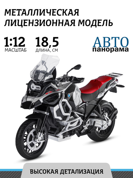 Мотоцикл металлический, с подножкой BMW R1250 GS Adventure, 1:12 ...