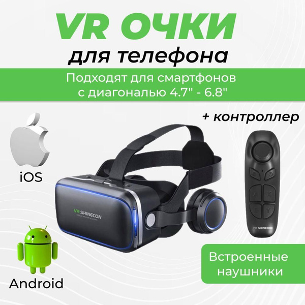 VR-очки для смартфона VR SHINECON для Android, iOS купить по выгодной цене в интернет-магазине ...