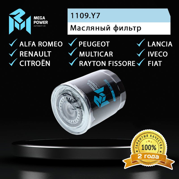 Фильтр масляный MEGA POWER 100-23-140_100-23-140 - купить по выгодным ...