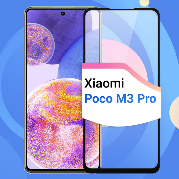 Защитное противоударное стекло для телефона Xiaomi Poco M3 Pro ...