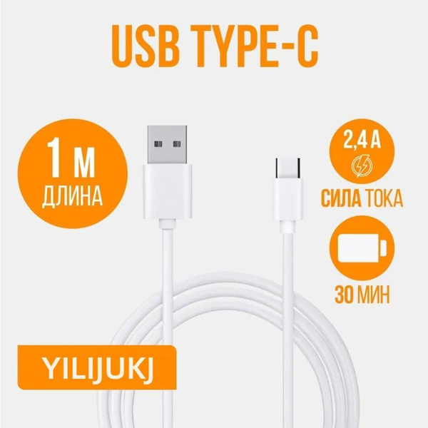 Сетевое зарядное устройство Yilijukj Кабель для зарядки телефона Usb