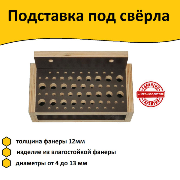Подставка для сверл 1115 купить по выгодной цене в интернет-магазине ...