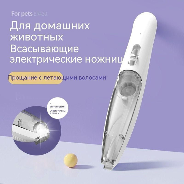 Электрический машинка для стрижки и очистки шерсти с подсветкой для ...