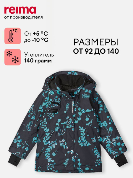 Куртка Мальчики, Девочки Reima Капюшон черный Полиэстер, размер 134 ...