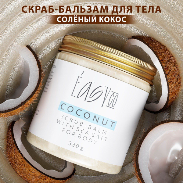 Характеристики Кокосовый cкраб для тела EASYCO, солевой скраб ...