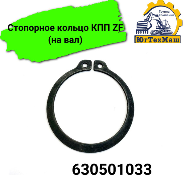 Кольцо стопорное КПП ZF (на вал) - купить с доставкой по выгодным ценам ...