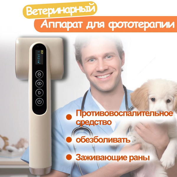 ветеринарной Аппарат для фототерапии VET-L1/Красный свет синий свет ...