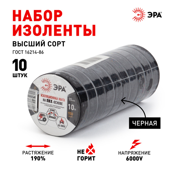 Изолента ЭРА Изолента набор черная 15 мм 10 м, 10 шт. - купить по ...