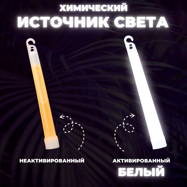 Неоновые светящиеся палочки, фосфорные, сигнальные трубки, набор ...