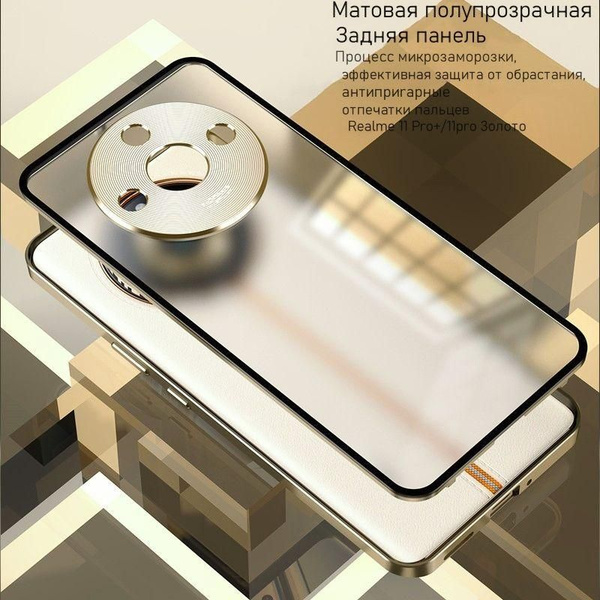 Подходит для Realme 11 Pro 5G/11 Pro+ Металлическая средняя рамка ...