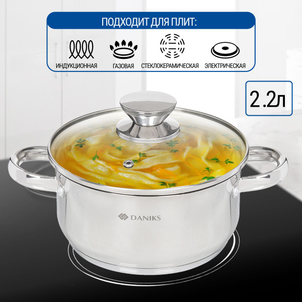 Кастрюля DANIKS, Нержавеющая сталь, Стекло, 2,2 л - купить по выгодной цене в интернет-магазине ...