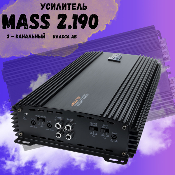 Усилитель мощности двухканальный AMP MASS 2.190 - купить с доставкой по выгодным ценам в ...