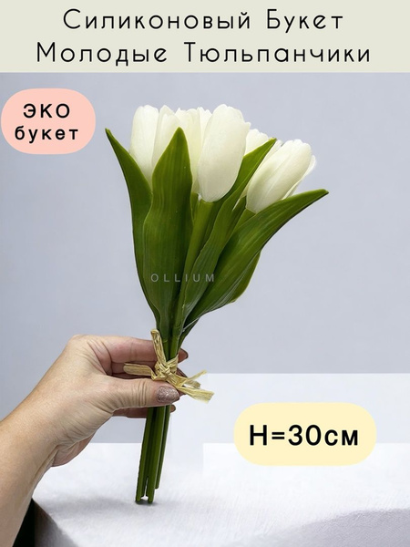 Купить Искусственные цветы. Силиконовые тюльпанчики белые букет по ...