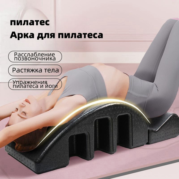 Арка для пилатеса - купить с доставкой по выгодным ценам в интернет ...