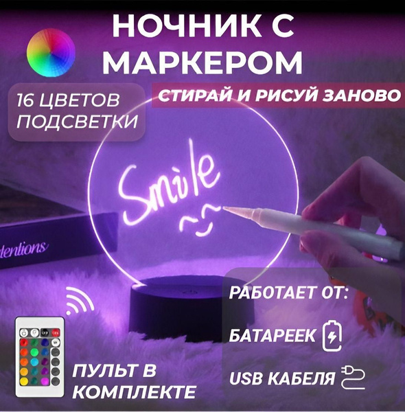 Купить Ночник 3d с маркером для рисования, 16 цветов с пультом, питание ...