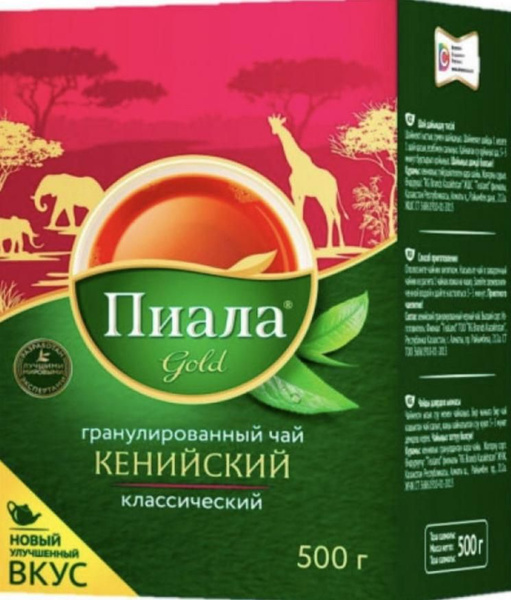 Чай Казахстанский Пиала Голд Гранулированный Кенийский 500гр - купить с ...