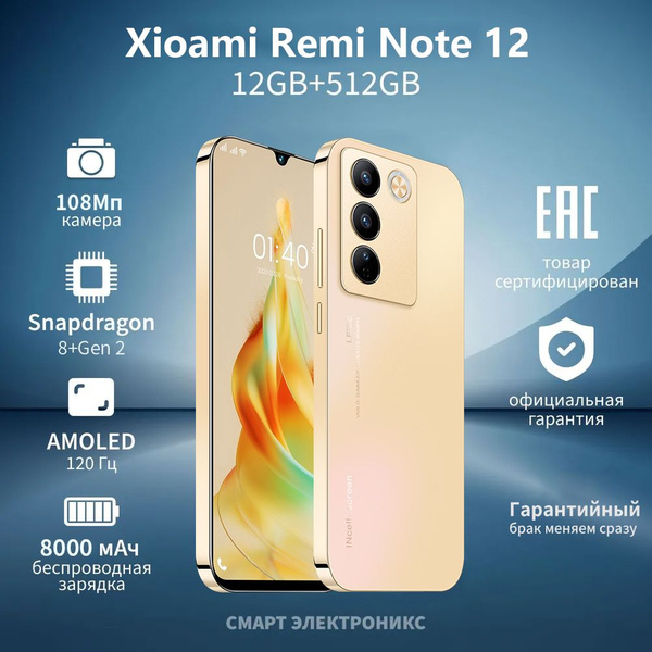 Смартфон Xioami Remi Note 12 -SJX23-1-205 - купить по выгодной цене в ...