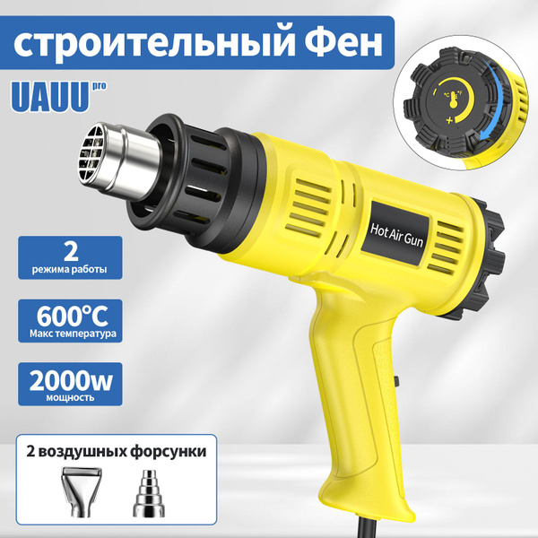 Строительный фен UAUU R02 - купить по выгодной цене в интернет-магазине ...