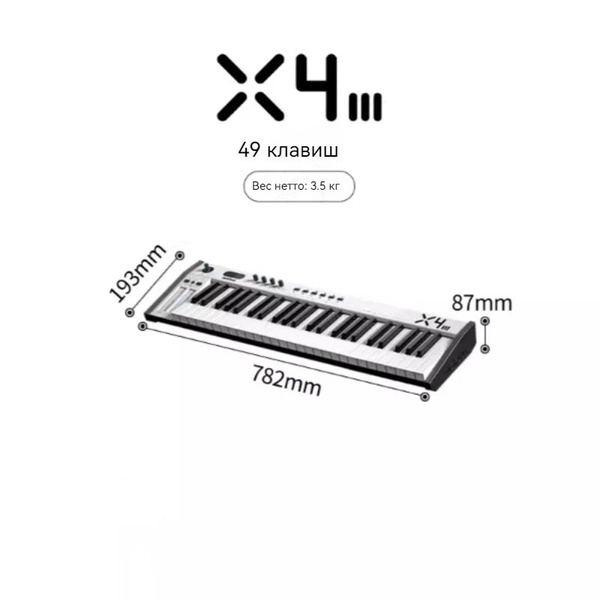 электронный музыкальный контроллер midi-клавиатура midiplus X4III, X6III, X8III - купить с ...