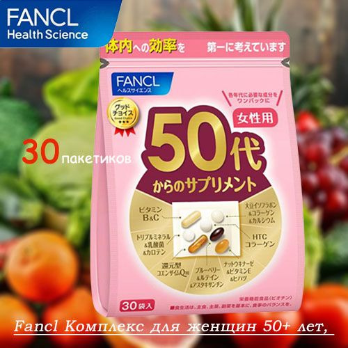 Японские витамины для женщин от 50 до 60 лет FANCL 50+ купить на OZON по низкой цене (1728029329)