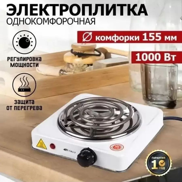 Электрическая настольная плита Proliss Pro-1010B, белый - купить с ...