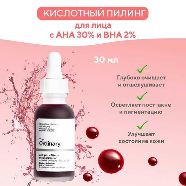 The Ordinary Кровавый пилинг сыворотка для лица 30 мл / AHA 30% + BHA 2 ...