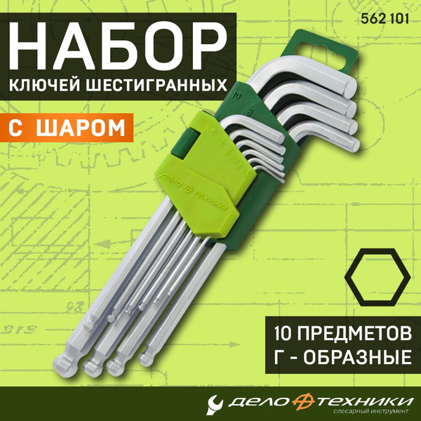 Набор шестигранников с шаром Дело Техники 10 предметов 1.5 2 2.5 3 4 5 ...