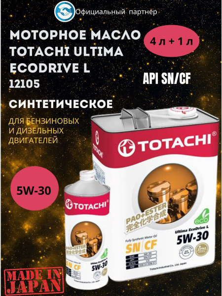 Масло моторное TOTACHI 5W-30 Синтетическое - купить в интернет-магазине ...