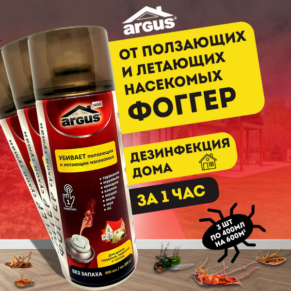 Аэрозоль фоггер от всех насекомых ARGUS Сухой туман без запаха, 3х400 ...