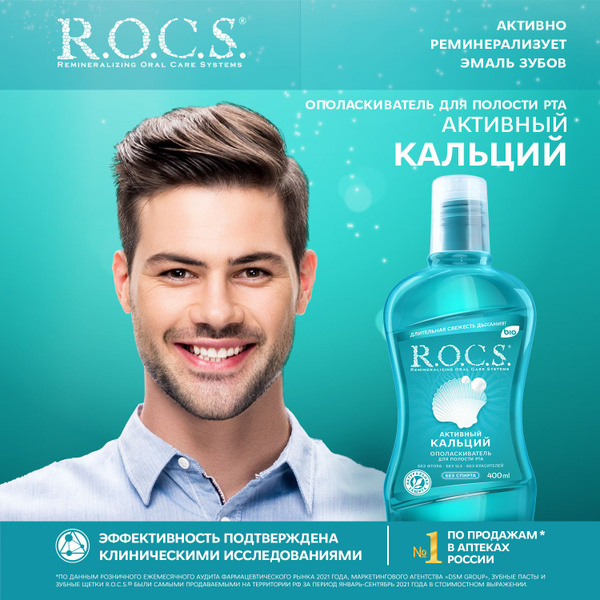 R.O.C.S. Ополаскиватель для полости рта 400 мл - купить с доставкой по ...