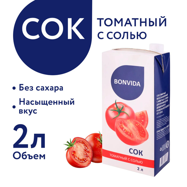 Сок BONVIDA Томатный с солью, 2л, Россия, 2 L - купить с доставкой по ...