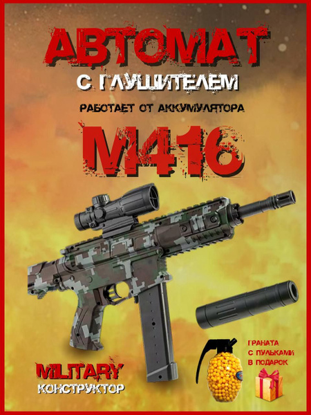 Автомат М-416 пневматический с пульками 6мм - купить с доставкой по ...