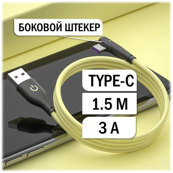 Кабель USB, USB Type-C угловой зарядный 1 m USB to USB-C (TYPE-C), L ...