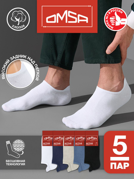 Носки Omsa Eco, 5 пар - купить с доставкой по выгодным ценам в интернет-магазине OZON (1381116063)