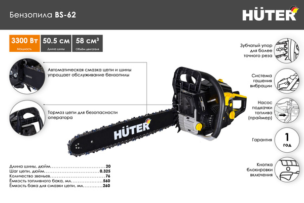 Бензопила HUTER BS-62 - купить с доставкой по выгодным ценам в интернет ...