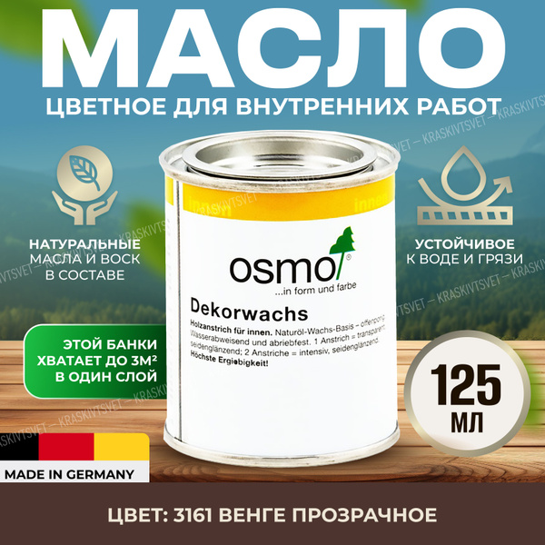 OSMO Масло для дерева Цветное масло Dekorwachs Transparente Tone 3161 ...