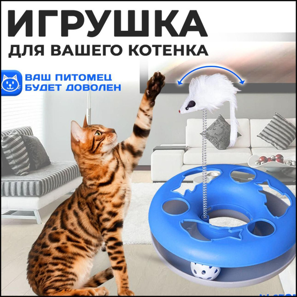 Интерактивная игрушка для кошек - купить с доставкой по выгодным ценам ...